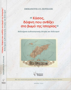 Κάσος, δάφνη που ανθίζει στο βωμό της Ιστορίας’’ - Δήμος Ηρ.Ν.Κάσου